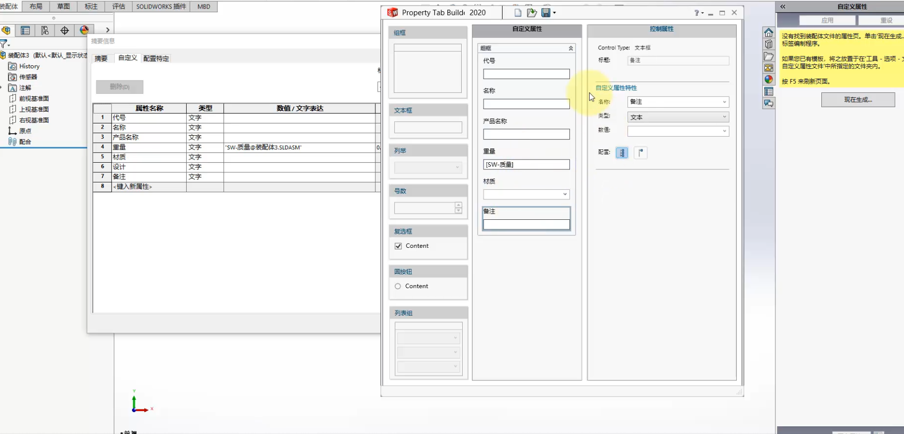 4.SolidWorks模板制作视频教程之装配体自定义属性 – sw自学网