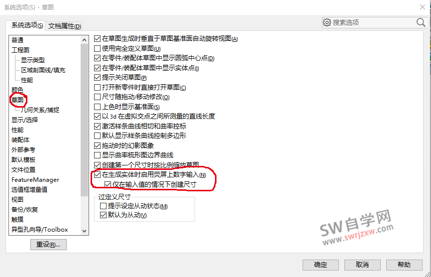 SolidWorks草图直接输入尺寸怎么设置？ – sw自学网